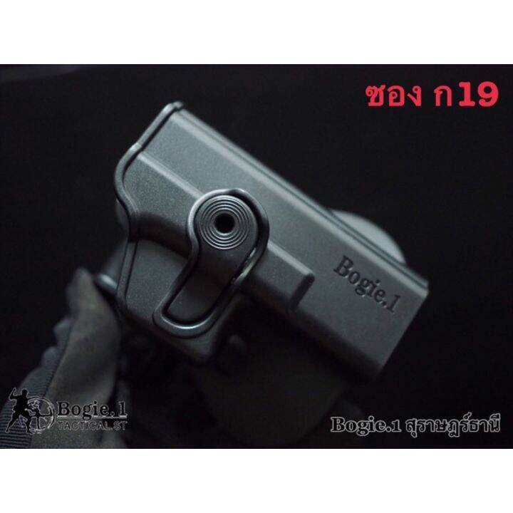 Bogie1 ซองพกนอก G19 | Lazada.co.th