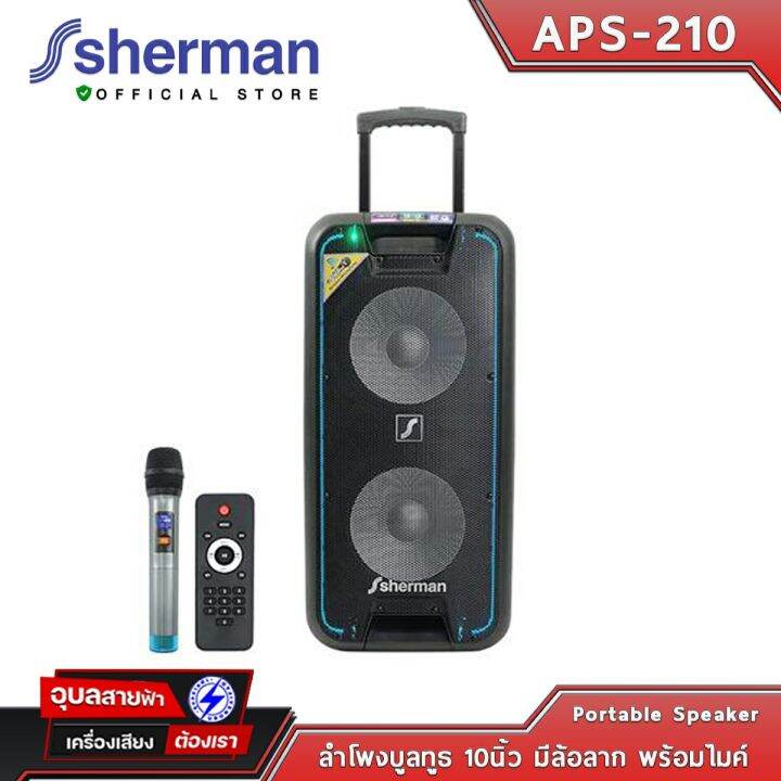 Sherman APS-210 ลำโพงบลูทูธ มี ไมค์ลอย ไร้สาย 1ตัว ลำโพงล้อลาก 10 นิ้ว มีแบต รองรับ Aux RCA USB ...