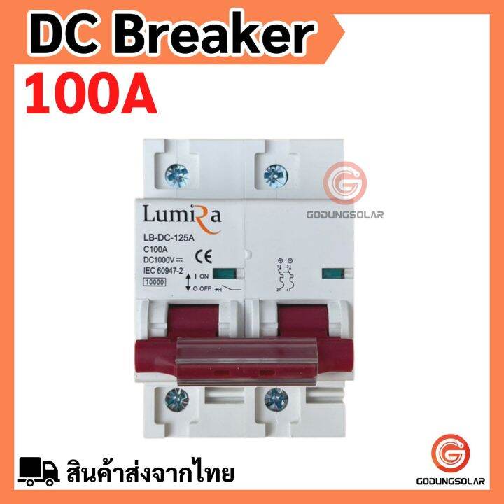DC Breaker 100A | Lazada.co.th