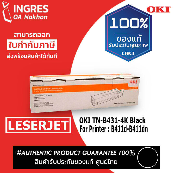 OKI TONER ตลับหมึก CTN431-4K LESERJET (INGRES) รับประกันหมึกแท้ ประกัน ...