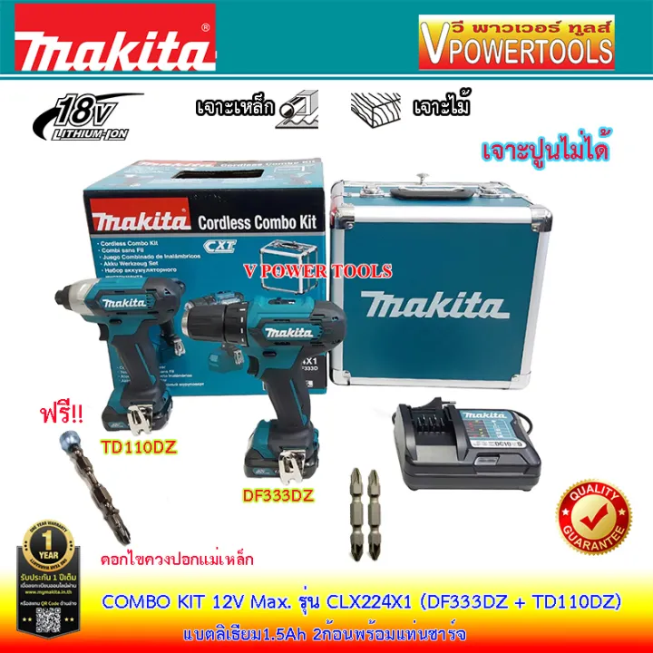 Makita CLX224X1 COMBO KIT 12V Max. (DF333D + TD110D) พร้อมแบตลิเธี่ยม 1.5Ah 2ก้อน *ฟรี ดอกไขควง ...