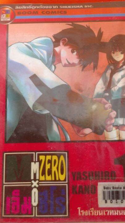 การ์ตูน เอ็มซีโร่ Mx0 เอ็ม ซีโร่ โรงเรียนเวทมนตร์ 10 เล่มจบ (มือสอง สภาพร้านเช่า ขอคนที่รับสภาพ ...