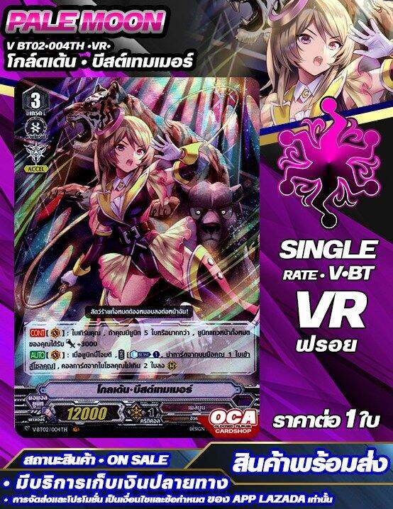 🚛 พร้อมส่ง) 🟪 V BT02•004TH • VR • โกล์ดเด้น • บีสต์เทมเมอร์ •แวนการ์ดV •ราคาต่อ 1 ใบ • เพลมูน ...