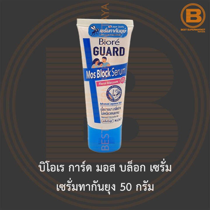 บิโอเร การ์ด มอส บล็อก เซรั่ม เซรั่มทากันยุง 50 กรัม Biore Guard Mos ...