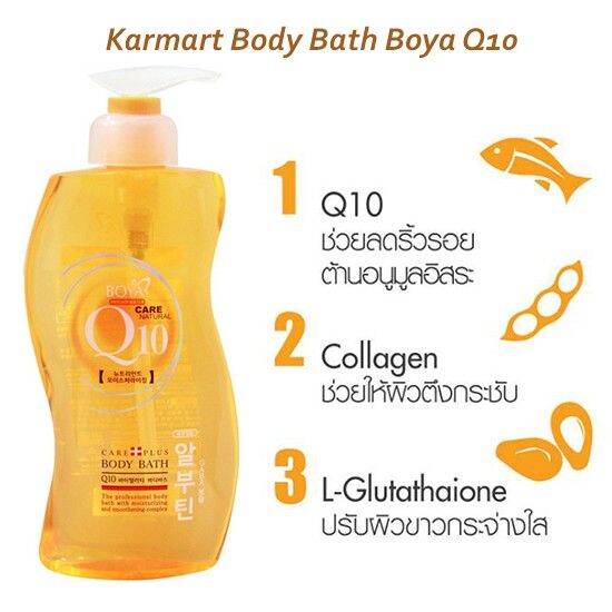 Boya Q10 Body Bath โบย่า คิวเท็น บอดี้บาธ (ครีมอาบน้ำ Q10 ) 800 มิลลิลิตร | Lazada.co.th