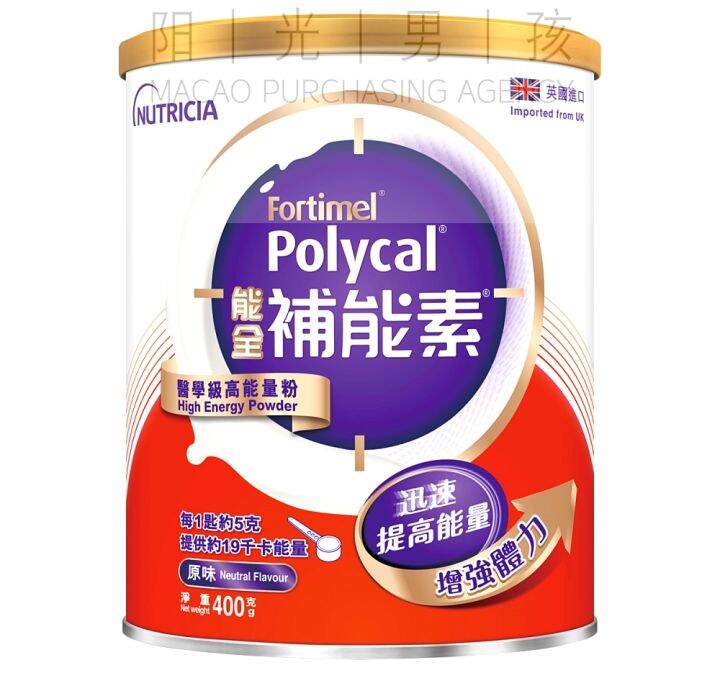 Authentic Hong Kong Version FORTIMEL POLYCAL สามารถเติมพลังงานได้อย่าง ...