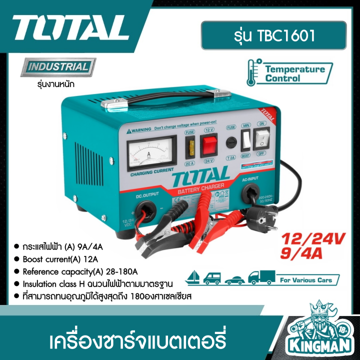 TOTAL เครื่องชาร์จแบตเตอรี่ TBC1601 12V / 24V 220V Battery Charger ตู้ ...