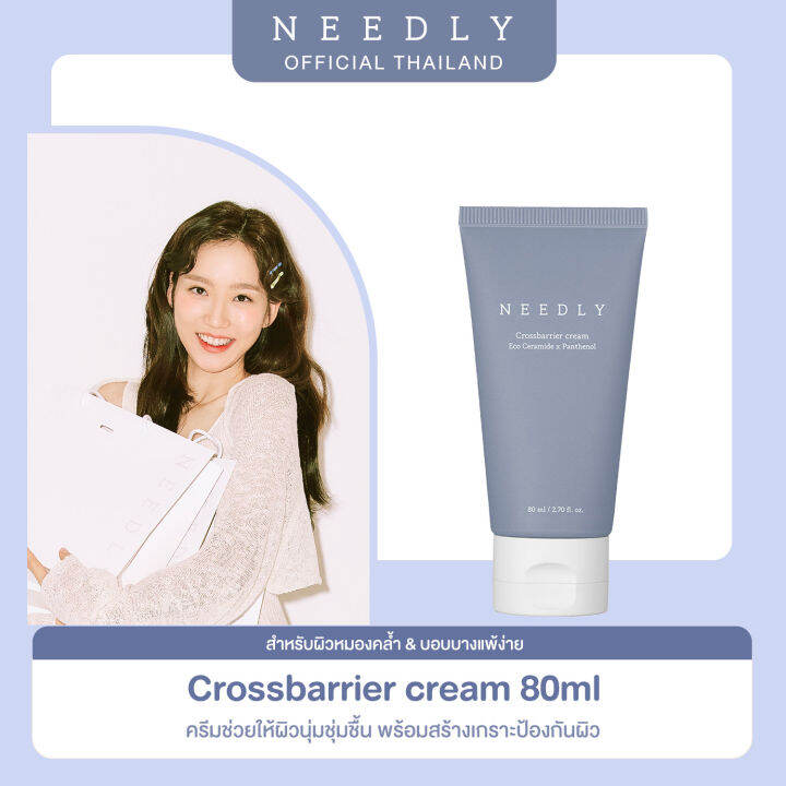 NEEDLY CROSSBARRIER CREAM 80ml | Lazada.co.th