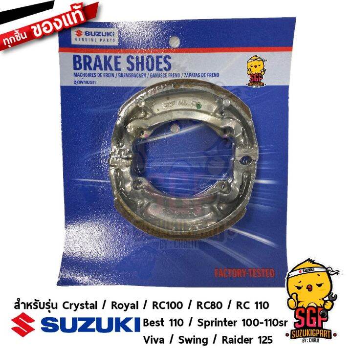 ชุดผ้าดรัมเบรค SHOE SET, BRAKE แท้ Suzuki RC80 / RC100 / RC110 / Best / Raider 125 / Crystal ...