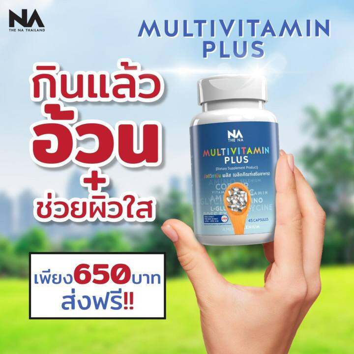 วิตามินเพิ่มน้ำหนัก Multi Vit Plus อาหารเสริมมัลติวิตพลัส มัลติวิทพลัส ...