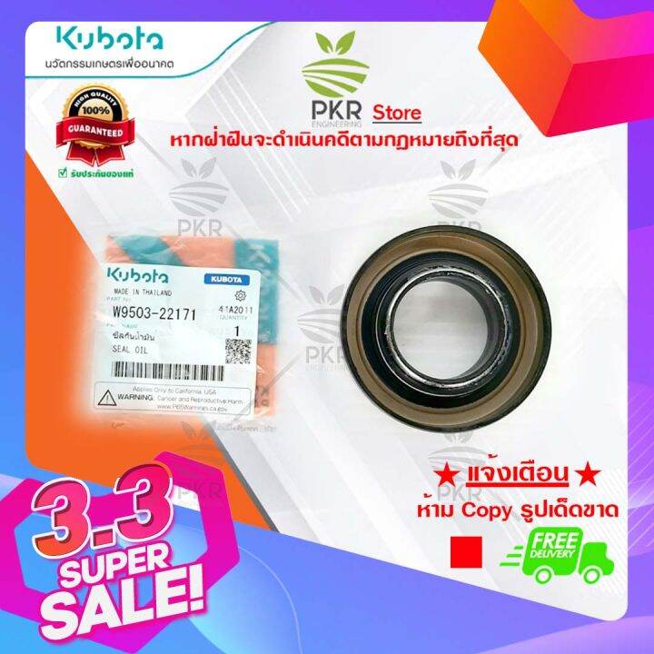 ซีลกันน้ำมัน DC-70G DC-70H อะไหล่แท้คูโบต้า (W9503-22171) | Lazada.co.th