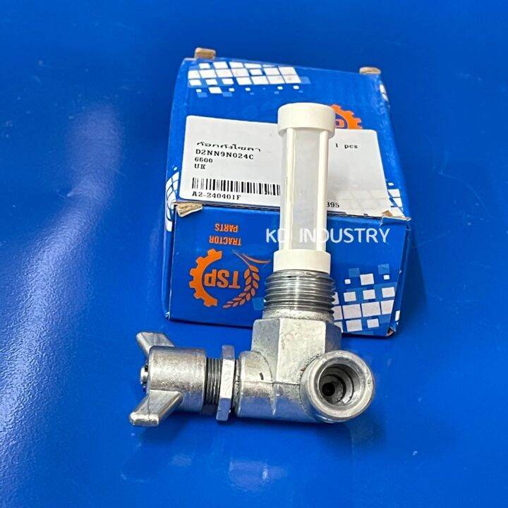 ก๊อกถังโซล่า รถไถฟอร์ด รุ่น F5000 / F6600 UK | Lazada.co.th