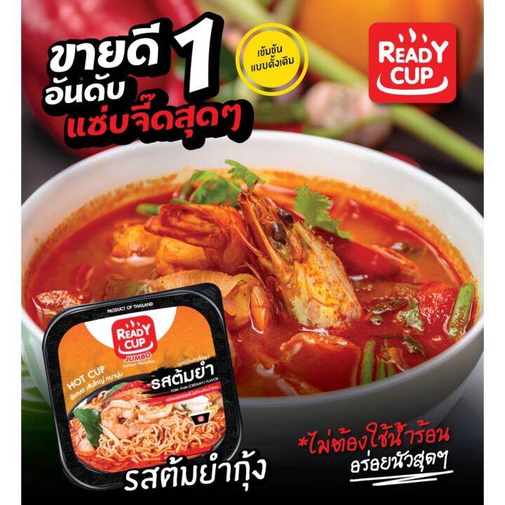 READY CUP ต้มยำกุ้ง ต้มยำกุ้งหม้อไฟ หม้อร้อน ต้มยำ ถ้วยร้อน หม้อไฟต้มยำ ...