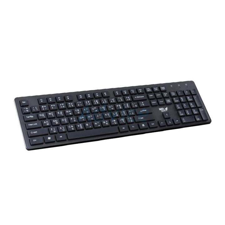 MD-TECH USB Keyboard (KB-673) Black | Lazada.co.th