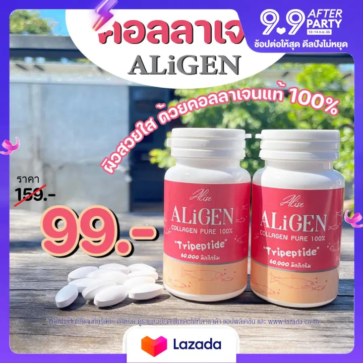 AliGen Collagen Tripeptide คอลลาเจนชนิดเม็ดของแท้ 60,000 มก. คอลลาเจนเพ ...