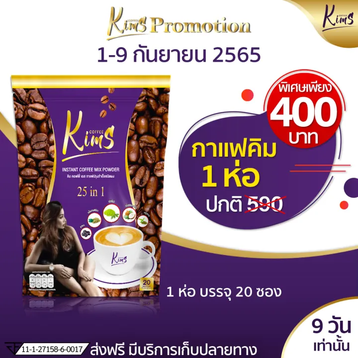 กาแฟคิม Kim Coffee S โปรโมชั่น ** ฟรีค่าส่ง ** 25 in 1 1 ห่อ 20 ซอง ...