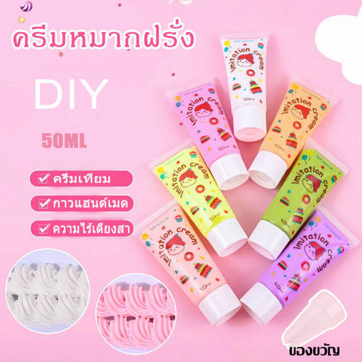 【Dargly】พร้อมส่ง วิปครีมปลอม แบบจำลองเสมือนจริง/แถมหัว ขนาด 50ML ดีไอวาย งานศิลป์ นอกจากนี้ยังมี ...