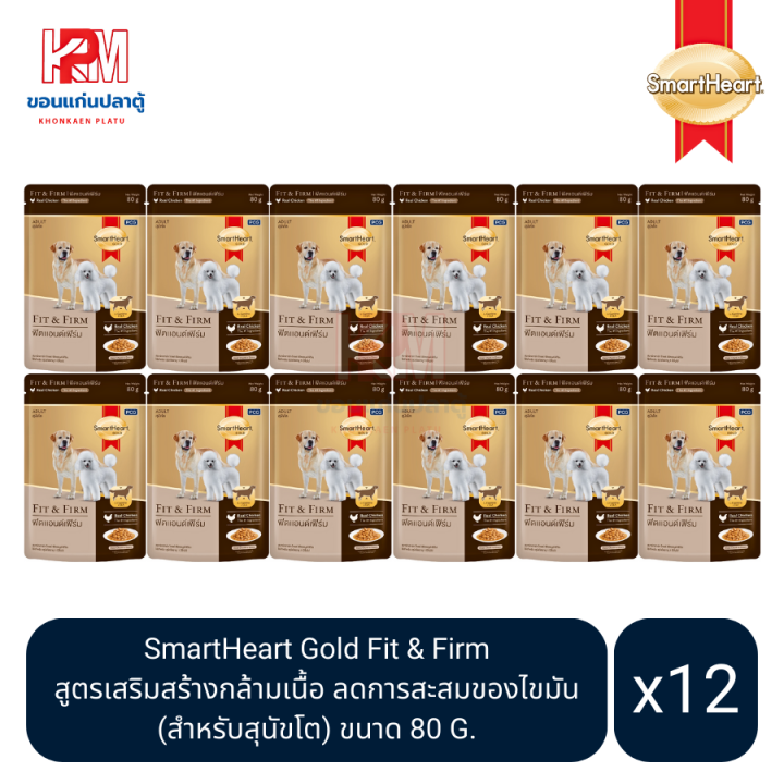 SmartHeart Gold Fit & Firm อาหารเปียก สำหรับสุนัขโต สูตรเสริมสร้างกล้ามเนื้อ ลดการสะสมของไขมัน ...