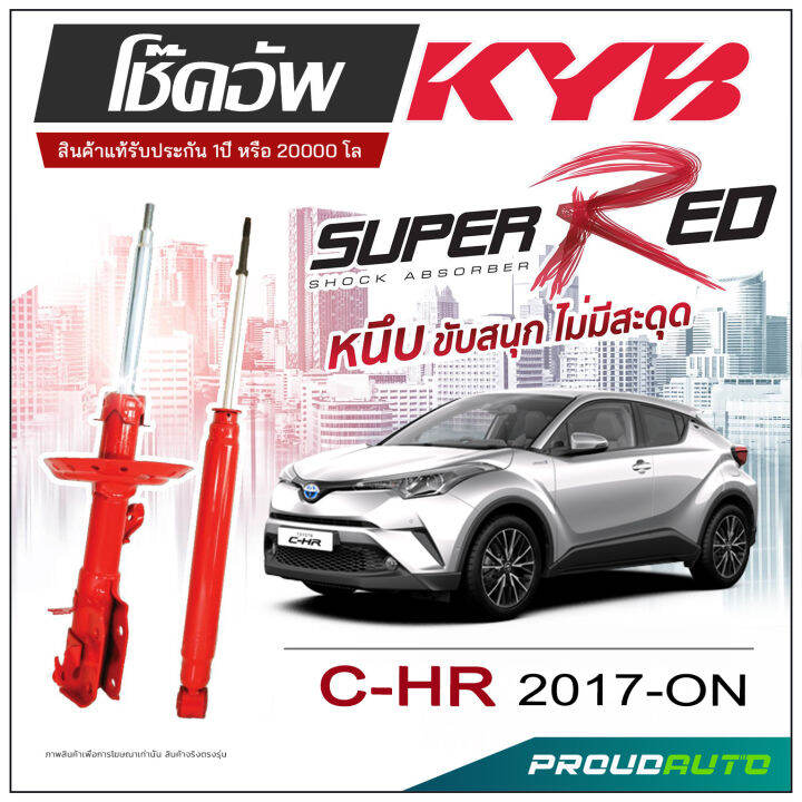 KYB SUPER RED โช๊คอัพ TOYOTA C-HR ปี 2017-ON KAYABA | Lazada.co.th