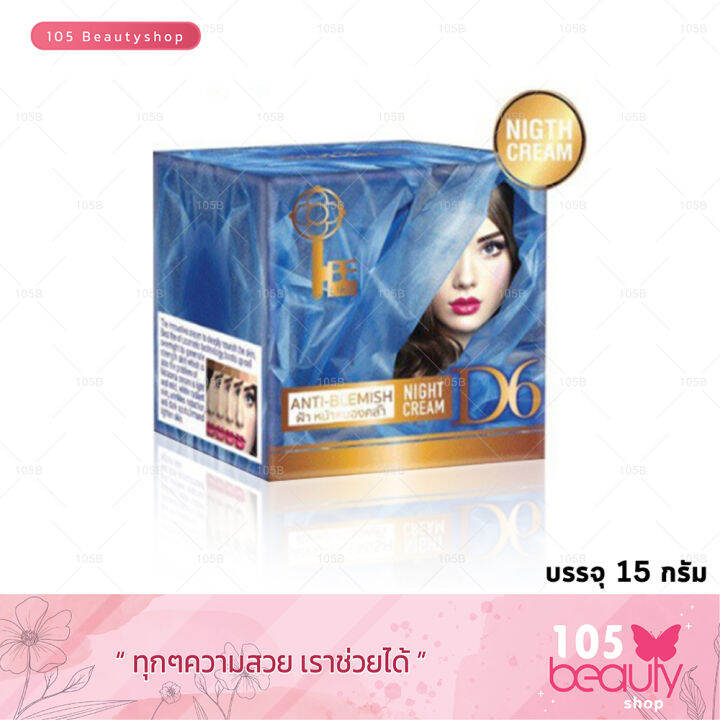 Be Like Anti Blemish Night Cream (D6) บีไลค์ แอนตี้ มิช ไนท์ ครีม ...
