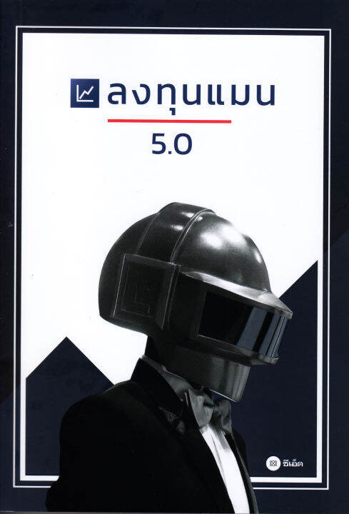 หนังสือ LT Man : ลงทุนแมน 5.0 | Lazada.co.th