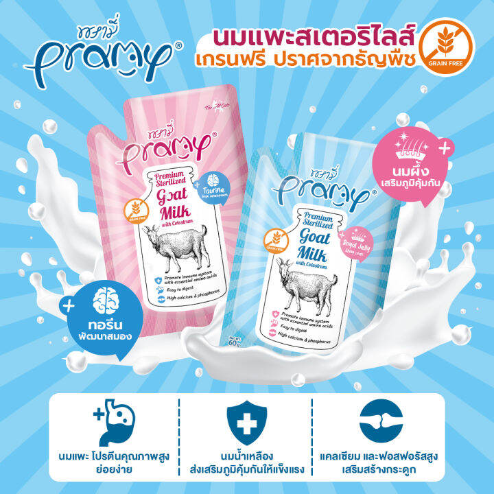 Pramy Sterilized Goat Milk With Colostrum นมแพะ สเตอริไลส์ เสริมนมน้ำเหลือง ขนาด 60g | Lazada.co.th