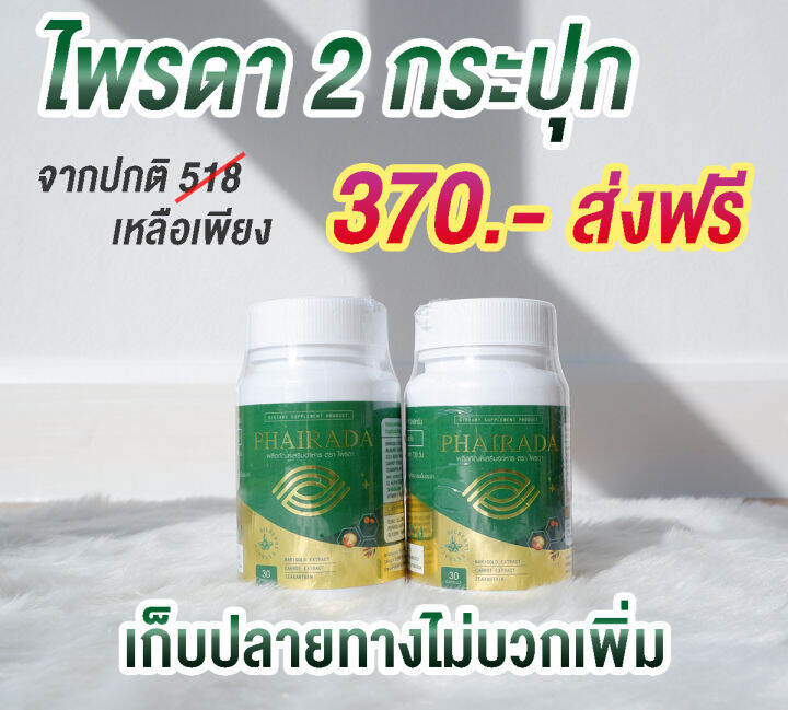 (ของแท้) มีของพร้อมส่ง PHAIRADA ไพรดา วิตามินอาหารเสริมบำรุงสายตา ตา ...