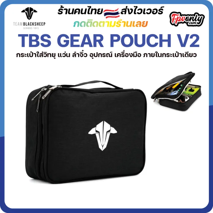 TBS GEAR POUCH V2 กระเป๋าใส่วิทยุ แว่น ลำจิ๋ว อุปกรณ์ เครื่องมือ ภายใน ...