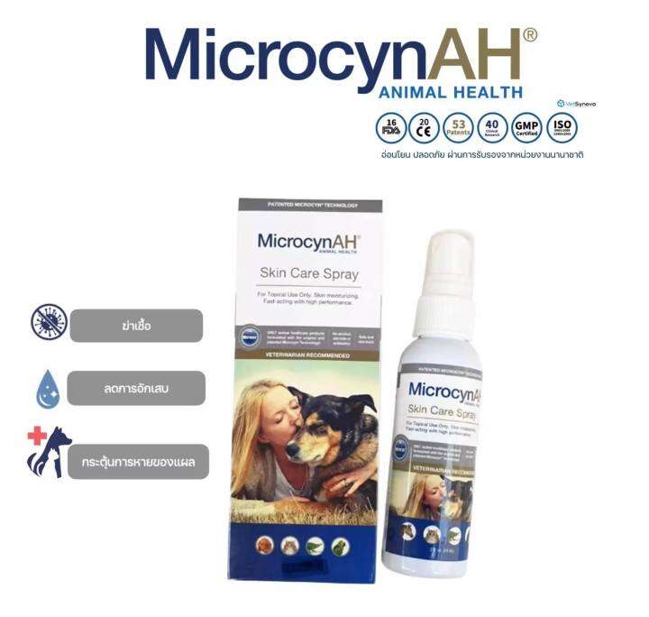 Microcyn AH wound & skin care sprayขวดแบ่งขนาด 20 มล. สเปรย์ฆ่าเชื้อ ...