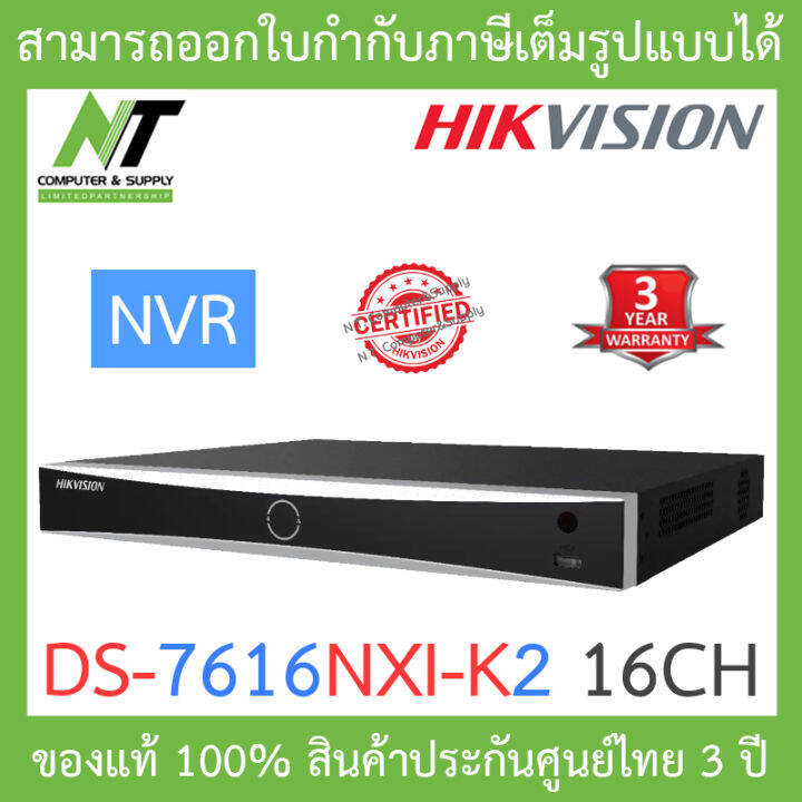 HIKVISION เครื่องบันทึกกล้องวงจรปิด 16CH 1U K Series AcuSense 4K NVR รุ่น DS-7616NXI-K2 BY N.T ...