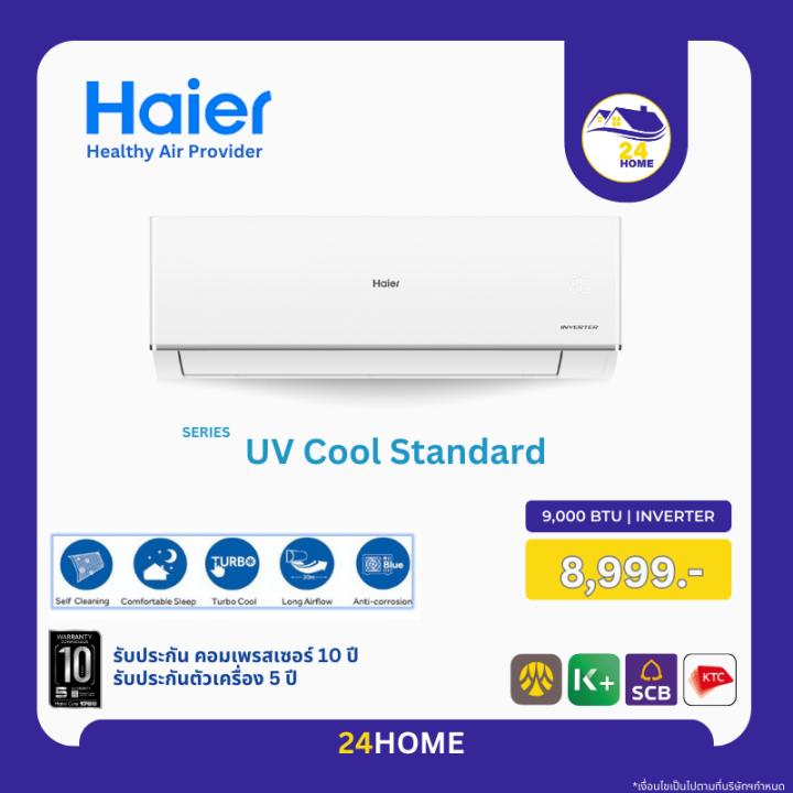 เครื่องปรับอากาศ Haier 9000 BTU | Lazada.co.th