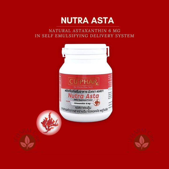Astaxanthin แอสต้าแซนธิน 6 MG 6 มก 30 เม็ด Nutra Asta นิวทรา แอสตา ...