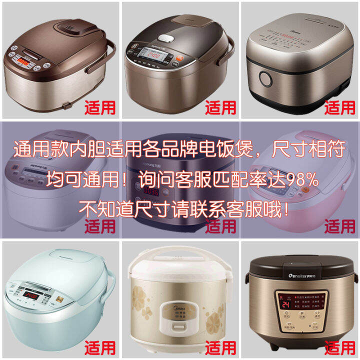 Midea rice cooker liner universal 3L4L5 liter Supor smart accessories ...