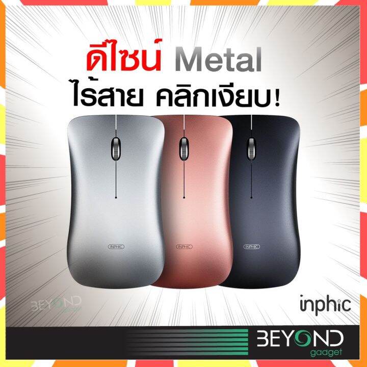 [ ไร้สาย คลิกเงียบ ️ ] Inphic Silent PM9 เมาส์ไร้สาย เมาส์บลูทูธ ...