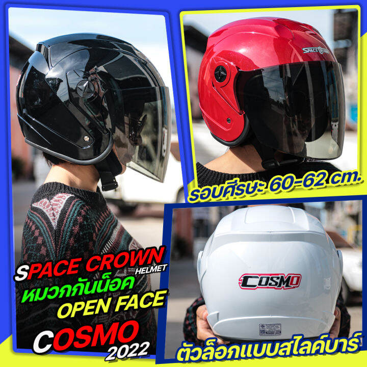 หมวกกันน็อค SPACE CROWN รุ่น COSMO หมวกกันน็อค Big Size ขนาดเบอร์ XL ...