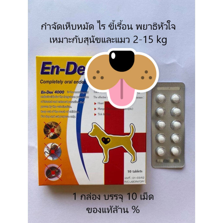 en dex 4000 3 กล่อง | Lazada.co.th