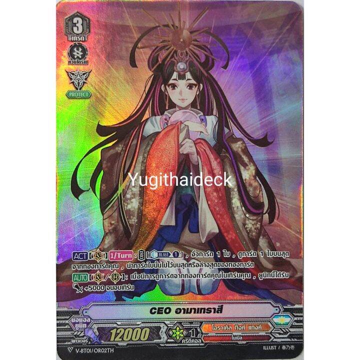 CEO อามาเทราสึ V-BT01/OR02TH SP ฟอยเรืองแสง แคลน โอราเคิล ทิงค์แทงค์ | Lazada.co.th