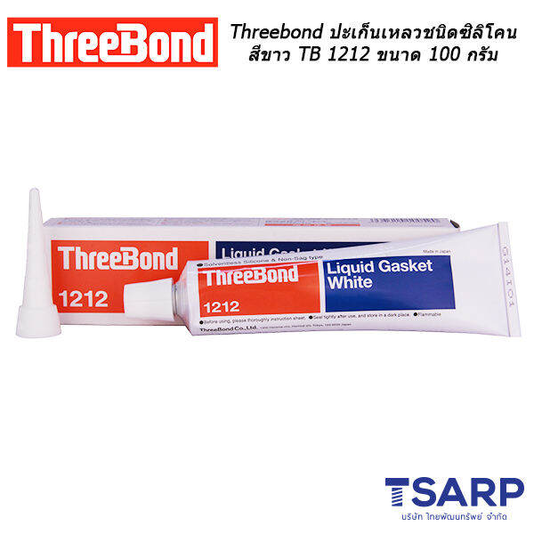 Threebond ปะเก็นเหลวชนิดซิลิโคนสีขาว TB 1212 ขนาด 100 กรัม | Lazada.co.th
