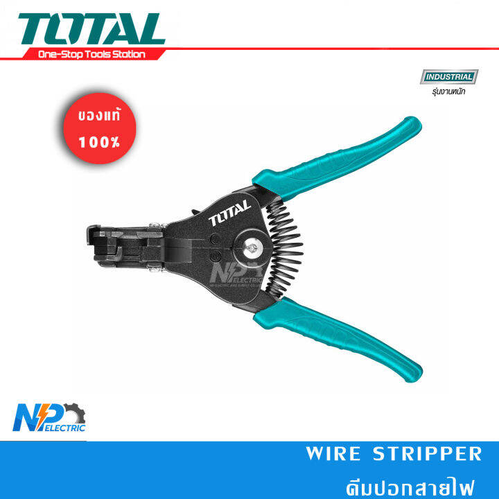 คีมปอกสายไฟ แบบสปริง ยี่ห้อ TOTAL ขนาด 7 นิ้ว รุ่น THT1591 (Wire Stripper) | Lazada.co.th