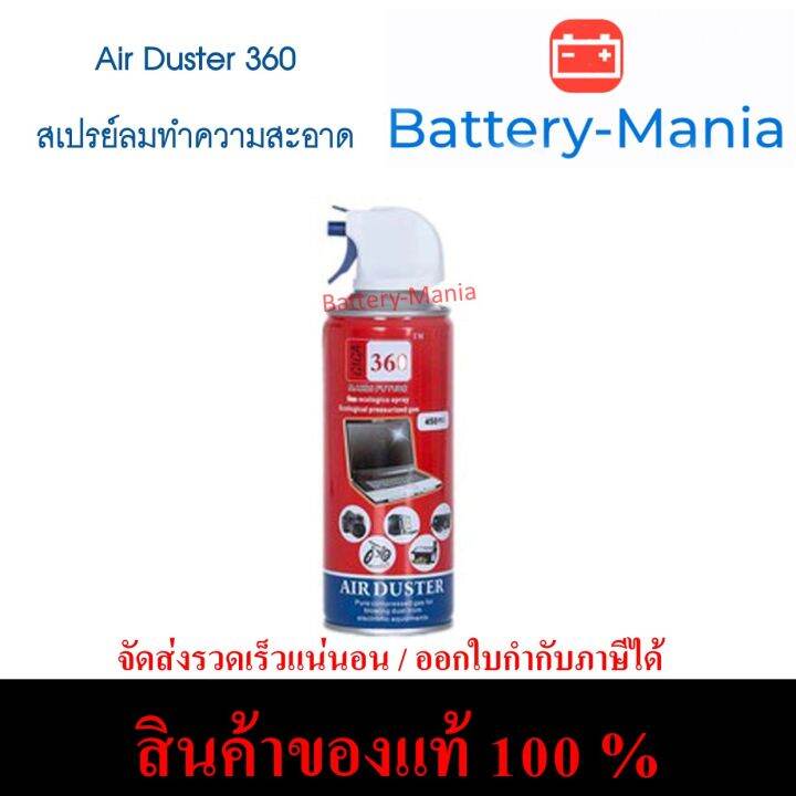 สเปรย์ลมทำความสะอาด GIGA 360 AIR DUSTER ออกใบกำกับภาษีได้ batterymania ...