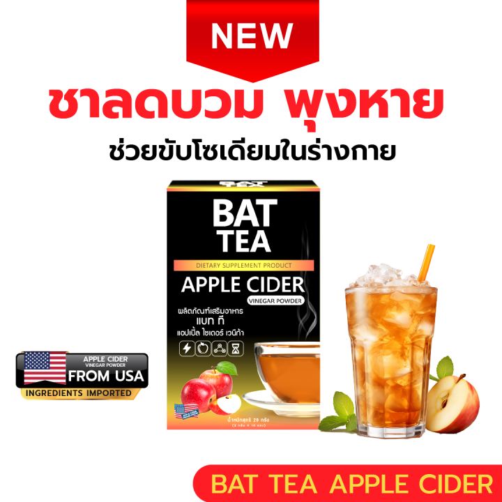BAT TEA APPLE CIDER Extract Dietary Supplement แบทที แอปเปิ้ลไซเดอร์เวน ...