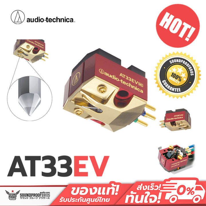 Dual Moving Coil Cartridge - Audio Technica AT33EV | Lazada.co.th