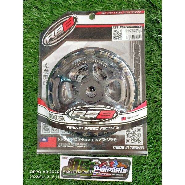 RS8 CLUTCH BELL ADV CLICK PCX | Lazada PH