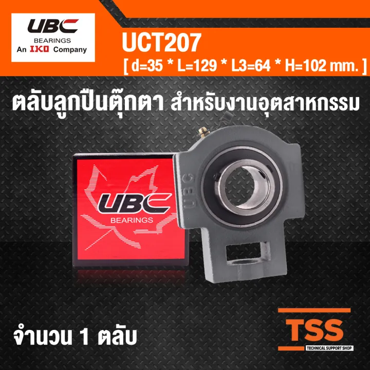 UCT207 UBC ตลับลูกปืนตุ๊กตา สำหรับงานอุตสาหกรรม BEARING UNITS ( เพลา 35 ...