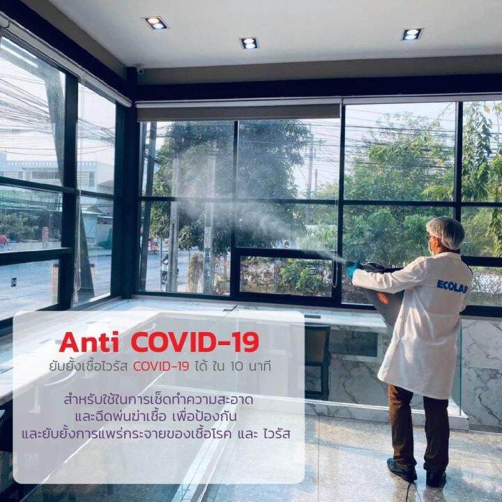 [แถมฟรี!!]น้ำยาฆ่าเชื้อโรค ECOLAB 22 Multi-Quat Sanitizer 3,500 ml (3.5 ...