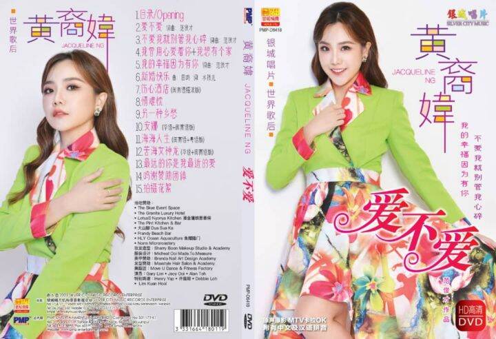 JACQUELINE NG 黄裔媁 爱不爱 2023 DVD KARAOKE | Lazada