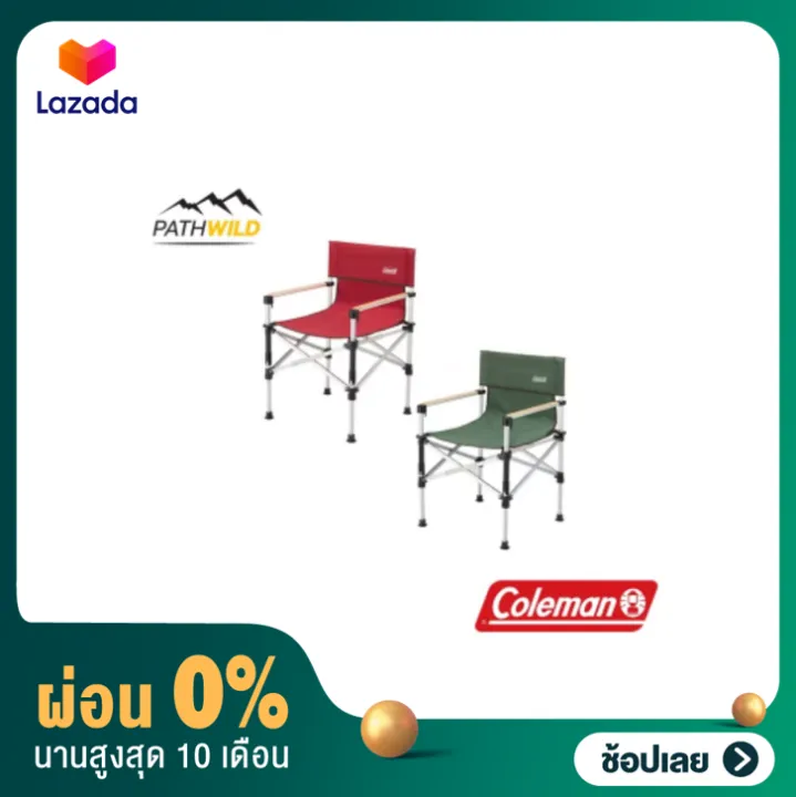 [ผ่อน 0%]COLEMAN 2-WAY CAPTAIN CHAIR ASIA เก้าอี้พับพกพา เก้าอี้แคมป์ เก้าอี้สนาม | Lazada.co.th