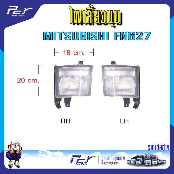 ไฟเลี้ยวมุม MITSUBISHI FN627 | Lazada.co.th