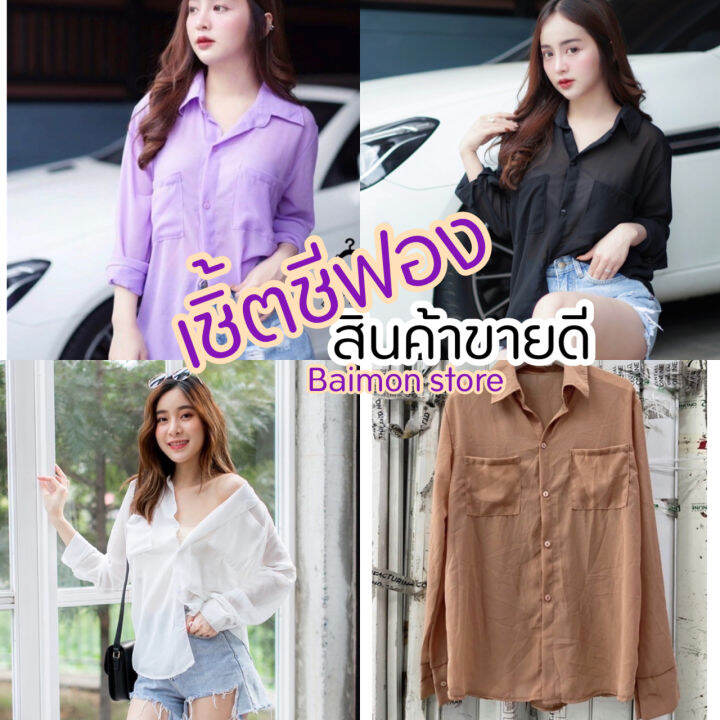 💜Baimon store💜พร้อมส่ง เสื้อเชิ้ตคอปก เชิ้ตชีฟองแขนยาว ใส่สบาย อัพเดตโทนสีใหม่ เสื้อคอปกผู้หญิง ...