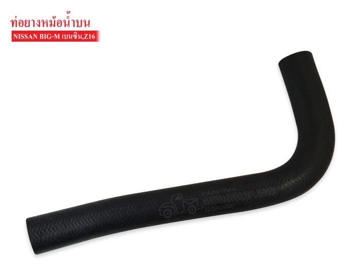 ท่อยางหม้อน้ำบน NISSAN BIG-M เบนซิล, Z16 (21501-15G00) | Lazada.co.th